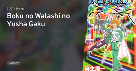 Boku No Watashi No Yusha Gaku Anilist