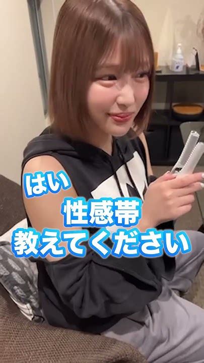 性感帯はどこ？ Shorts Youtube