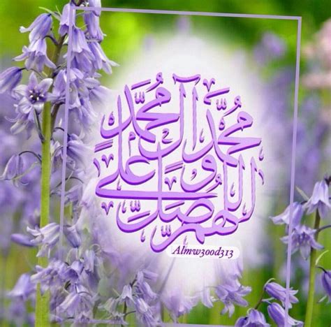 اللهم صل على محمد وال محمد