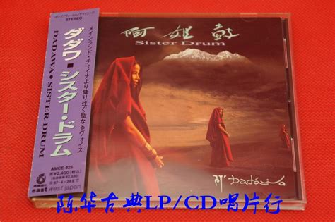 飞碟唱片 阿姐鼓 朱哲琴 古典发烧CD唱片 古典LPCD唱片行 音响贵族网