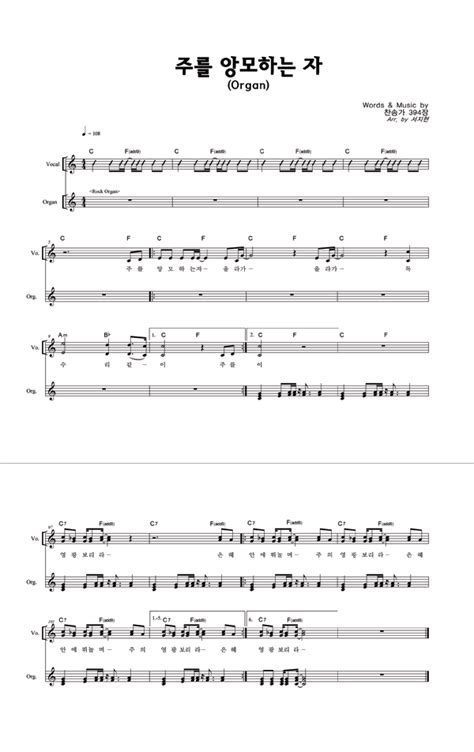 [오르간] 주를 앙모하는 자 어노인팅 5집 찬송가 394장 세컨건반 독수리 같이 네이버 블로그