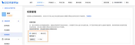 常见问题 钉钉 API
