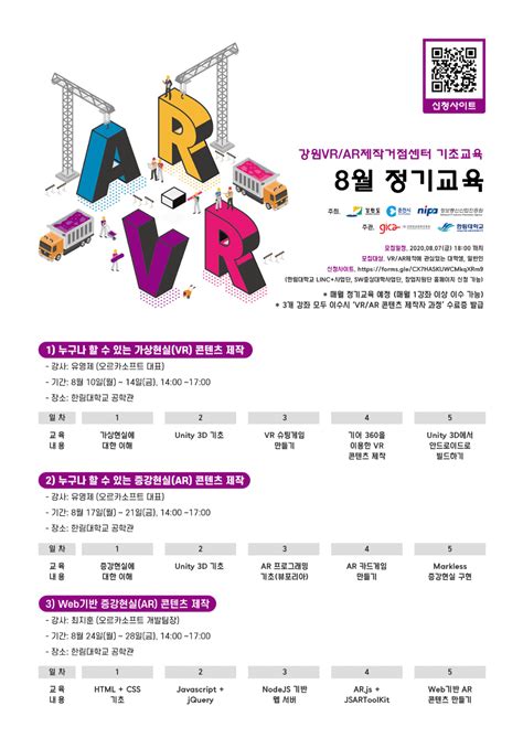 강원vrar제작거점센터 기초교육 교육생 모집