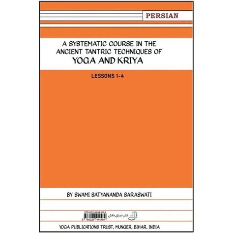 خرید و قیمت کتاب دوره روشمند شگردهای تانترایی کهن یوگا و کریا اثر سوامی