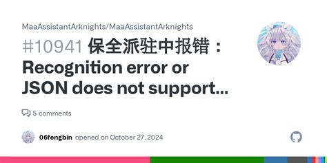 保全派驻中报错：recognition Error Or Json Does Not Support This · Issue 10941 · Maaassistantarknights