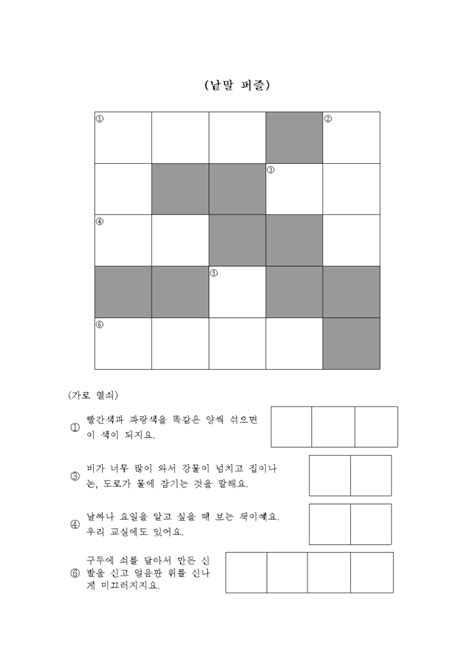 어린이학습 쉬운 가로세로 낱말퀴즈 네이버 블로그