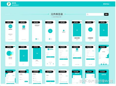 【元件库】移动端高交互页面axure元件库 知乎
