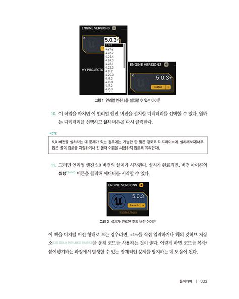 알라딘 미리보기 프로젝트 기반으로 배우는 언리얼 엔진 5 게임 개발 2e