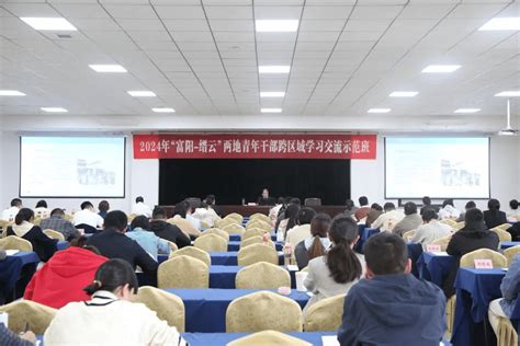 互学共鉴 山海情深共同谱写富阳 缙云山海协作新篇章 两地 发展 交流学习