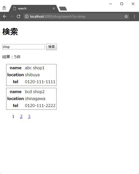 Node js Express で 検索画面 を作る galife