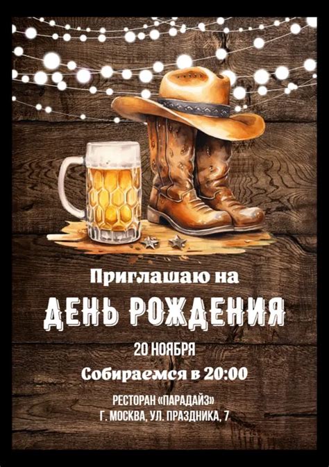 Конструктор приглашений на день рождения