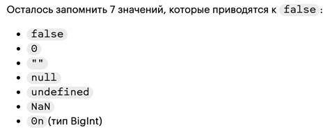 Обновить список Falsy Values в статье о циклах · Issue 2509 · Doka Guidecontent · Github