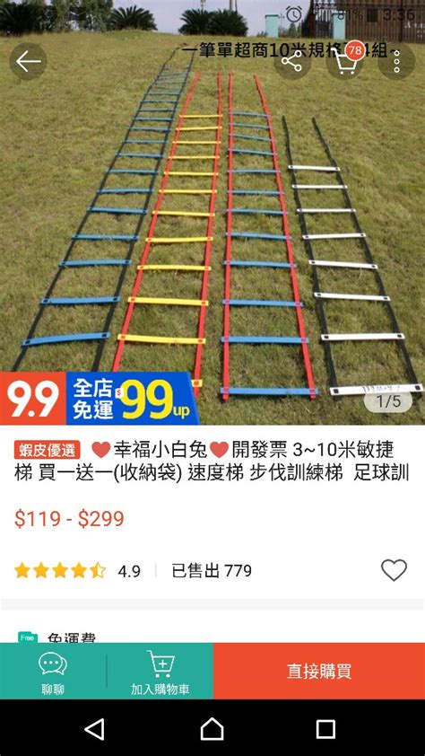 ♥幸福小白兔♥開發票 3~10米敏捷梯 買一送一收納袋 速度梯 步伐訓練梯 足球訓練敏捷梯 公園 蝦皮購物