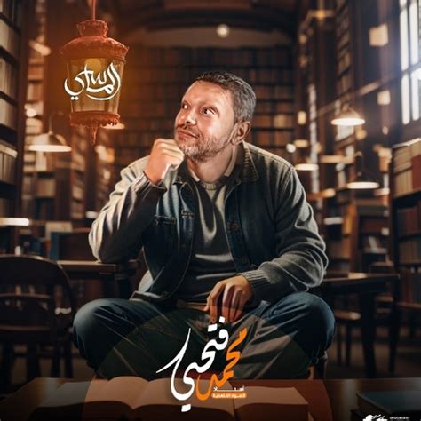 مستر محمد فتحي Youtube