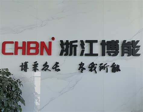 产品 链电动葫芦 防爆电动葫芦 智能电动葫芦 浙江博能起重科技有限公司