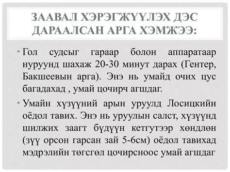 Төрсний дараах хожуу үеийн цус алдалт авах арга хэмжээ Pptx