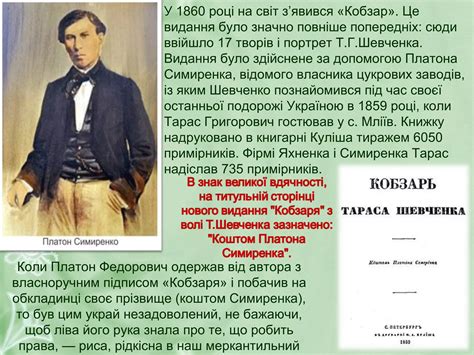 кобзар шевченка з виаправленнями Ppt