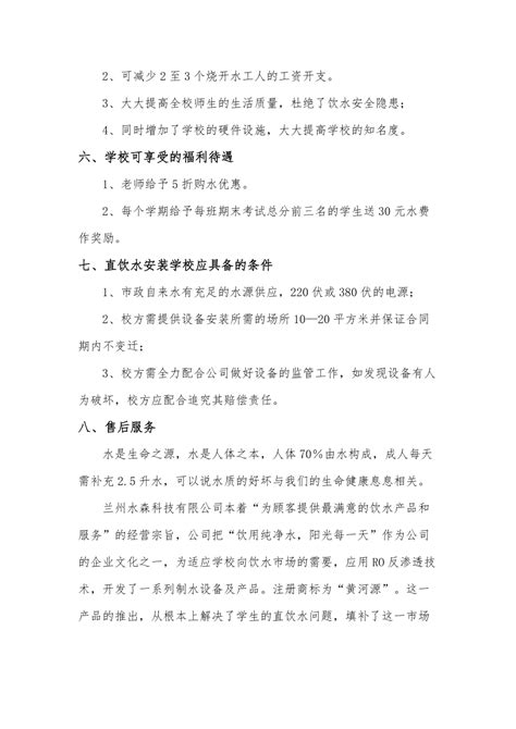 学校直饮水工程方案