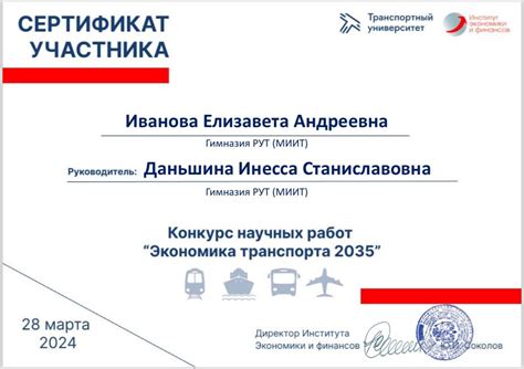 Конкурс научных работ «Экономика транспорта 2035 ФГАОУ ВО РУТ МИИТ РУТ МИИТ Гимназия