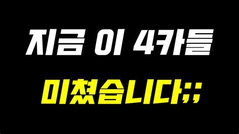 지금 이 OVR 4카, 강부 없어도 배율 미쳤습니다;; - YouTube
