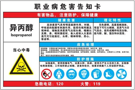 IPA异丙醇 2丙醇安全告知卡 异丙醇 抹机水 无水乙醇 工业酒精 二甲苯 乙酸乙酯 二氯甲烷 食用乙醇 正丁醇 石油醚 干洗油 四氯乙烯