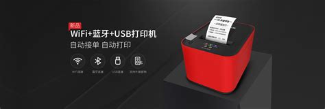 飞鹅官网 专业的云打印机制造商