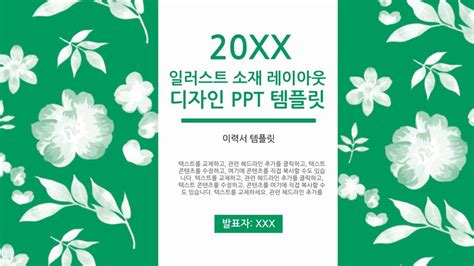 프레젠테이션을 위한 무료 그림자료 Ppt 템플릿 Slidesdocs 프레젠테이션을 위한 무료 그림자료 Ppt 템플릿 Slidesdocs