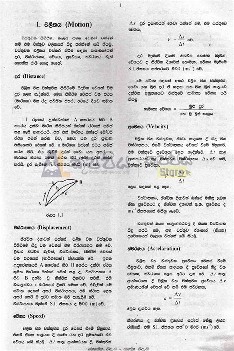 Physics යාන්ත්‍ර විද්‍යාව 02 ඒකකය ආචාර්ය පී ගීකියනගේ Al Kuppiya Store