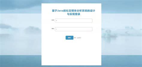 基于数据可视化springbootvue的社交媒体分析系统设计和实现源码论文部署讲解等社交媒体数据库设计 Csdn博客