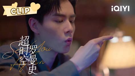 胡一天向陈钰琪表演罗曼蒂克 却惨遭嫌弃 能拿捏陈钰琪心的果然还是 超时空罗曼史 See You Again 胡一天 陈钰琪
