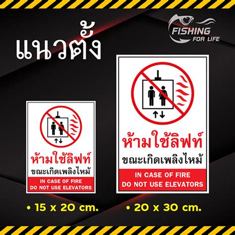 ป้ายห้ามใช้ลิฟท์ ขณะเกิดเพลิงไหม้ ห้ามใช้ลิฟท์ Do Not Use Elevators Th