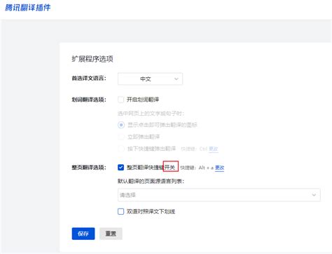 翻译此页和取消页面翻译 集成进一个快捷键 Issue 521 EdgeTranslate EdgeTranslate GitHub