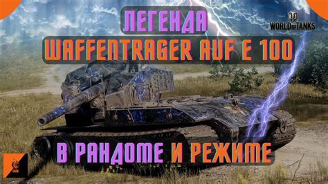 НАСТОЯЩИЙ ОЛД СКУЛ - WT auf E 100 - YouTube
