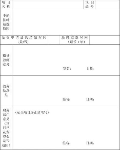 大学生科研申请表格式范例 范文118