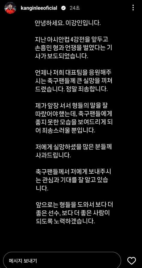 실시간 이강인 인스타 유머 움짤 이슈 에펨코리아