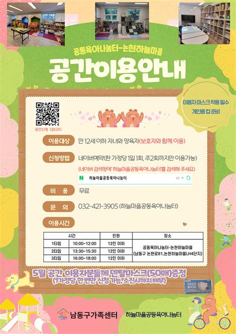 남동구가족센터 독박육아no 육아는 공동육아나눔터와 함께 하세요 논현하늘마을공동육아나눔터