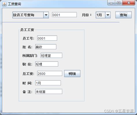 基于javaswingmysql员工工资管理系统员工工资系统java课程设计 Csdn博客 基于javaswingmysql员工工资管理系统员工工资系统java课程设计 Csdn博客