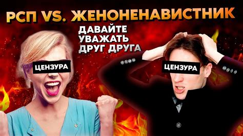 РАЗВЕДЕНКА С ПРИЦЕПОМ ПРОТИВ ЖЕНОНЕНАВИСТНИКА РСП ПРОТИВ БЫДЛА Youtube