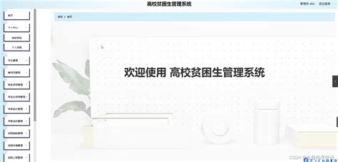 Java计算机毕业设计高校贫困生管理系统（附源码springboot开题论文部署）贫困生大学生系统毕业设计 Csdn博客