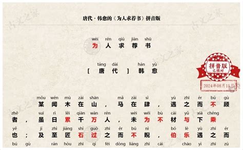 为人求荐书拼音版可打印韩愈 文言文 古文之家