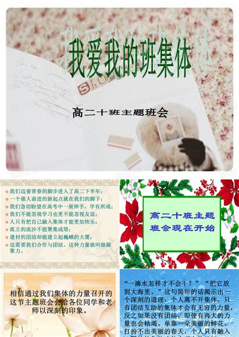 我爱我的班集体PPT模板下载 编号lmvjmmdx 熊猫办公
