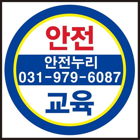 고양일산파주김포 건설업기초안전보건교육건설기초안전교육 이수증 취득을 하려면 네이버 블로그