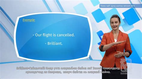 Англи хэлний дунд шатны авиа зүйн 4 р хичээл Англи хэлээр төрөлх хэл шигээ ярьж сурах