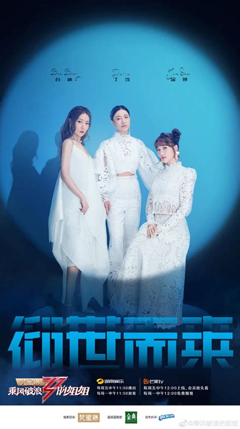 乘风破浪的姐姐 花瓣网