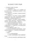 食堂7S管理标准 doc 豆丁网