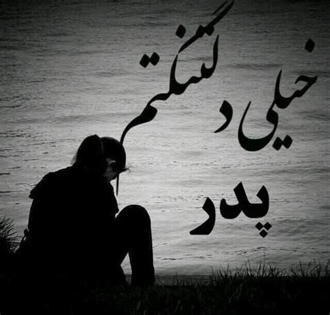 عکس پروفایل روز پدر فوت شده غمگین و احساسی ستاره