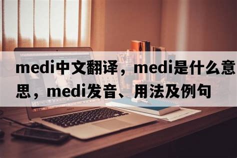 算法工程师 英文(algorithm Engineer中文翻译,algorithm Engineer是什么意思,algorithm Engineer发音、用法及例句)互联网整合营销 算法工程师 英文(algorithm Engineer中文翻译,algorithm Engineer是什么意思,algorithm Engineer发音、用法及例句)互联网整合营销