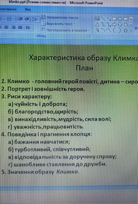 поможіть будь ласка Характеристика образу Климка за планом Школьные Знания Com