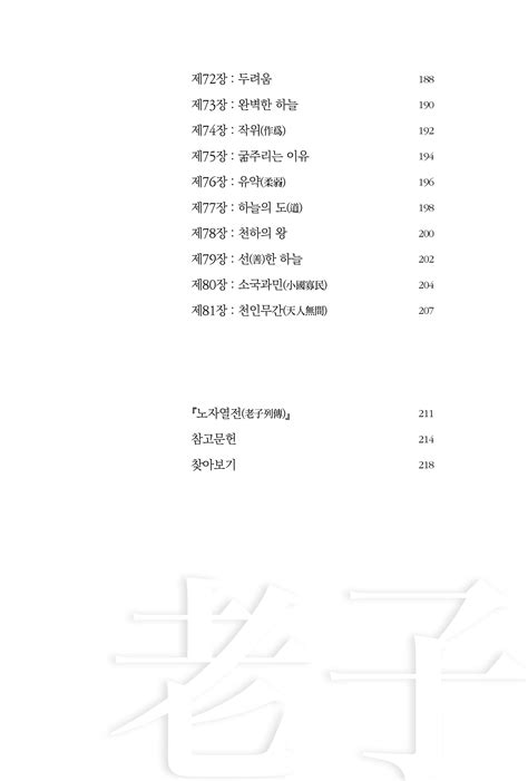 알라딘 미리보기 노자강의