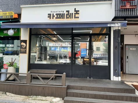 광명카페 카페레논 커피원두 로스터리 카페 네이버 블로그 광명카페 카페레논 커피원두 로스터리 카페 네이버 블로그